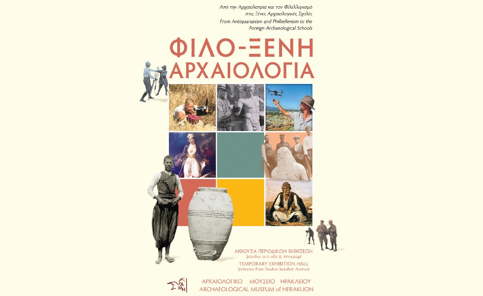 Περιοδική φωτογραφική έκθεση ΦΙΛΟ-ΞΕΝΗ ΑΡΧΑΙΟΛΟΓΙΑ - Thephotowall