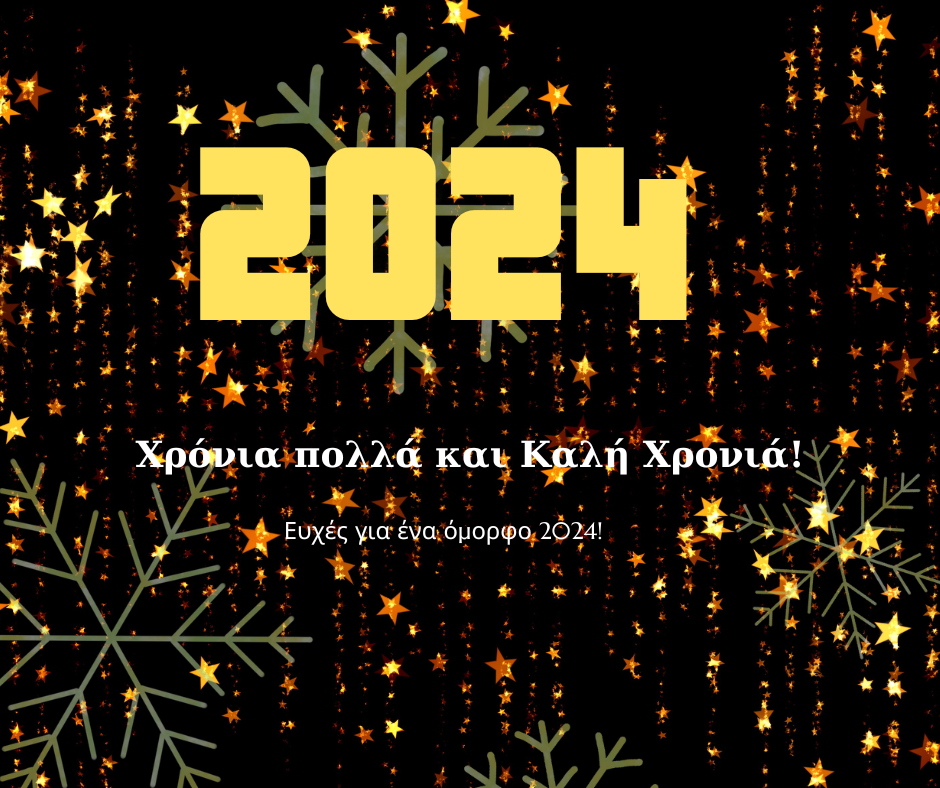 Καλή Χρονιά - Ευτυχισμένο το νέο έτος 2024! - Thephotowall